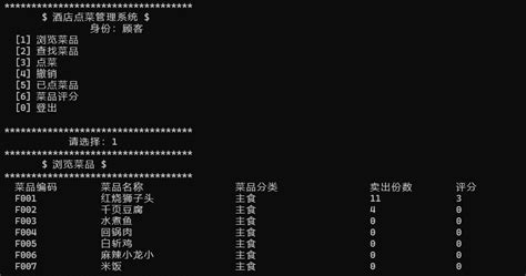 C酒店点菜管理系统 2022 12 31 酒店点菜管理系统c程序设计 Csdn博客