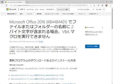 「office 2016」にvbaマクロを実行できない問題、microsoftが修正パッチを公開 窓の杜