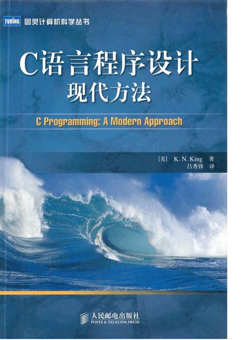 C语言程序设计现代方法图册360百科
