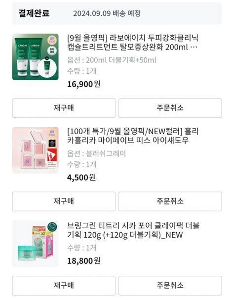 [잡담] 이번 올리브영 세일기간 쇼핑내역 인스티즈 Instiz 일상 카테고리