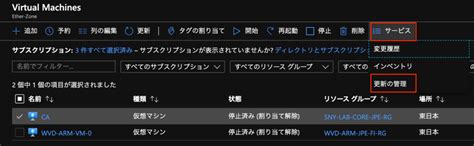 Azure で更新プログラムを一括管理 Azure Update Management Ether Zone