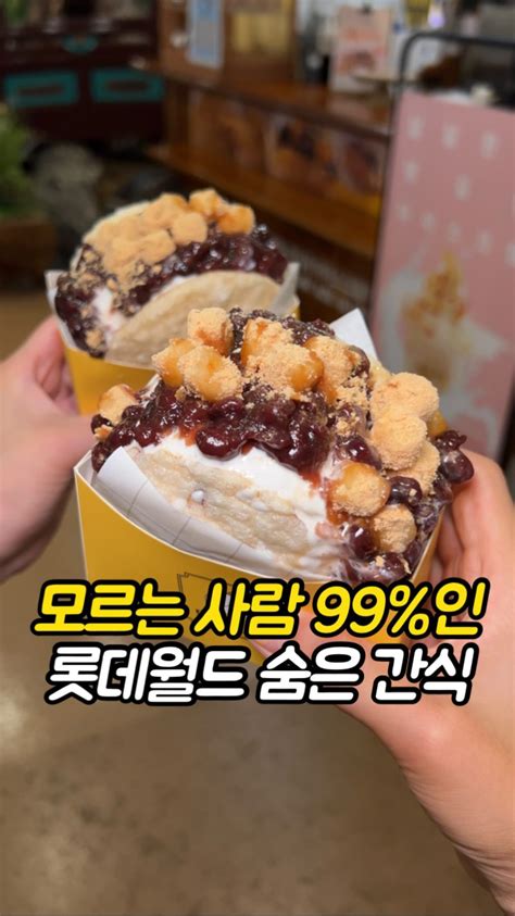 먹중사 서울맛집 경기맛집 전국맛집 일단저장 롯데월드 숨은 존맛 간식집 발견 모르는 사람이 99 라는 팥빙수 샌드를 팔고있는 민속 박물관 저잣거리 쪽에 위치한 달달