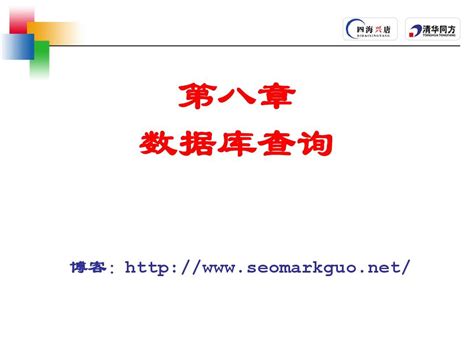08 2 数据库查询 word文档在线阅读与下载 无忧文档