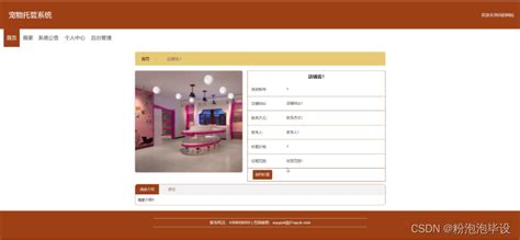 附源码 Python计算机毕业设计宠物托管系统python写一个宠物管理系统 Csdn博客