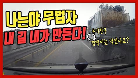 2911회 1차로 진행중 2차로의 카고트럭이 깜빡이도 없이 갑자기 차로변경해서 쾅~ 카고트럭은 앞의 작업차량을 피하기 위해 들어온 건데 블박차 잘못 있을까요 Youtube