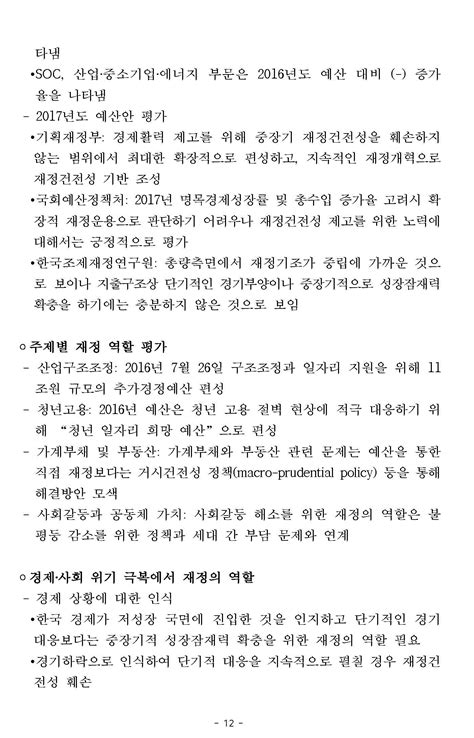 국가정책 연구기관 합동 컨퍼런스 개최 경제 사회 위기와 극복과제 보도자료 소식·소통 경제ㆍ인문사회연구회