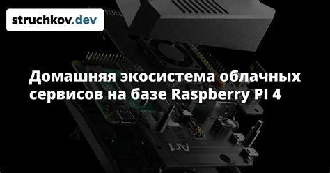 Что установить на Raspberry Pi