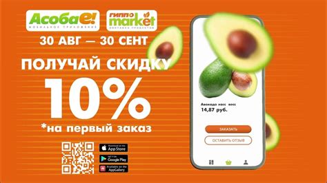 СКИДКА 10% ПЕРВЫЙ ЗАКАЗ В ПРИЛОЖЕНИИ АСОБАЕ - YouTube