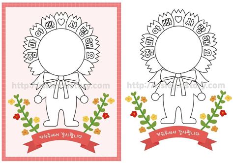 어버이날 어린이날 어버이날라벨 어린이날라벨 어버이날카드도안 어린이날카드도안 환경구성 5월환경구성 Artofit