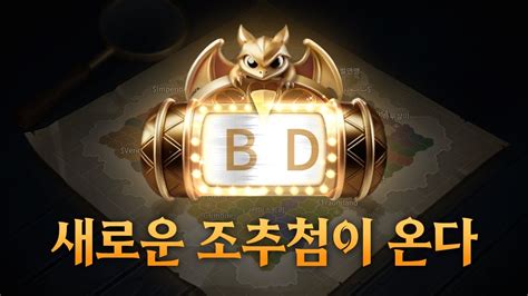 새로운 조추첨이 온다｜드래곤 엠파이어 Youtube