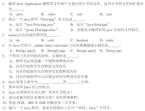 JavaSE第一章练习题 Santariki 博客园