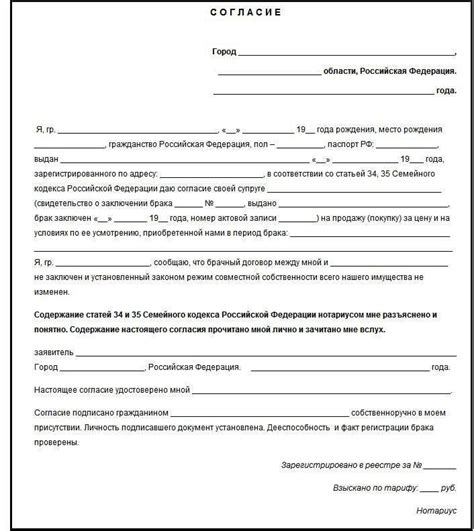 Согласие супруга на продажу участка образец