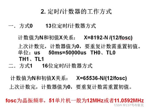 51定时器及计数器的使用（复习总结） 定时器计数器高低字节放的位置 csdn博客