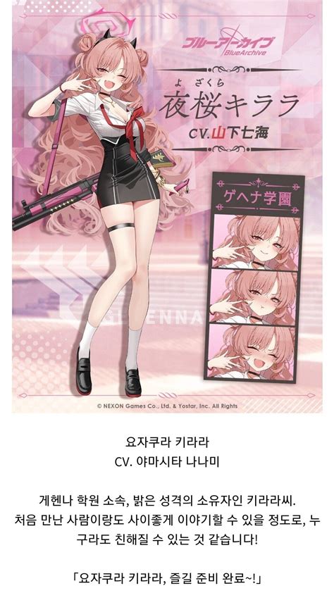 블루 아카이브 日 학생 소개 키라라 치지직 에펨코리아