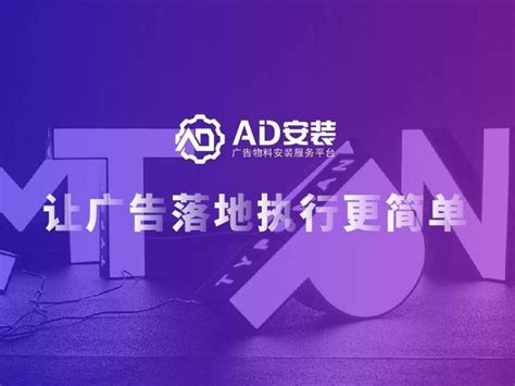 广告安装师傅平台服务需求车辆