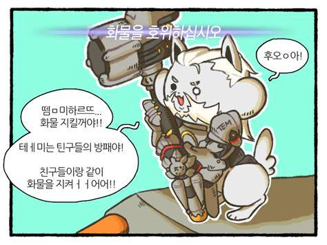 오버워치x테미 자리야와 테미들and테미하르트 화물 미는 만화 And그외 팬픽패러디만화