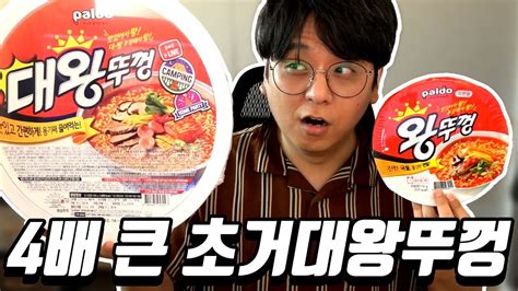 초거대 왕뚜껑 나왔대서 먹어봤는데 역대급 존맛탱입니다 Youtube