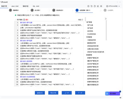 飞算javaai：重新定义研发效能，让代码生成如丝般顺滑飞算 智能分析 Csdn博客
