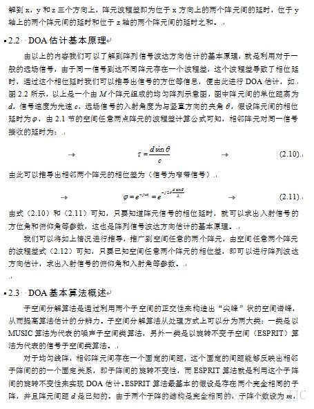 Music算法原理分析与实现music算法公式 Csdn博客