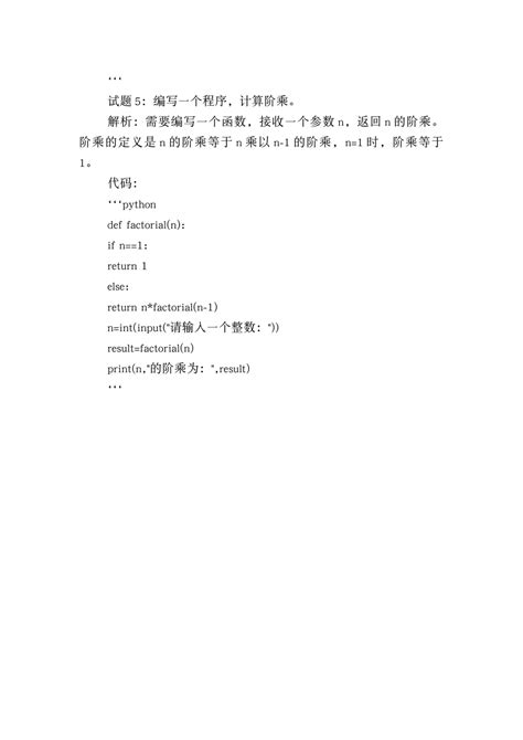 Python编程从入门到实践第3版答案 Docx 夸克文档
