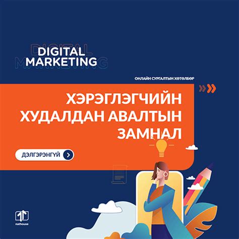 ОЛОН ХҮНД ХҮРЭХ КОНТЕНТ ХЭРХЭН БЭЛТГЭХ ВЭ? - Nathouse