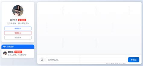 Php在线聊天系统 安小熙博客