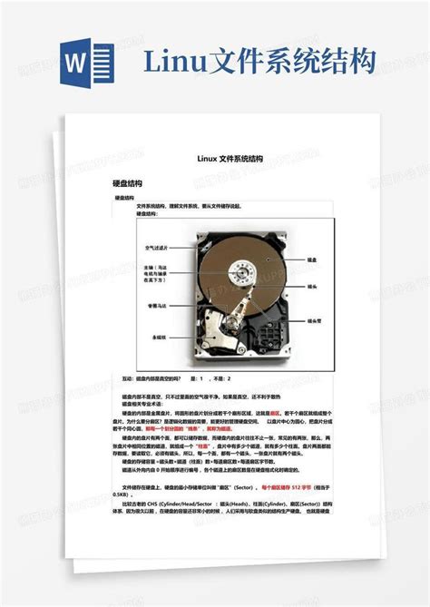 linux文件系统结构word模板下载 编号qgdvybdz 熊猫办公