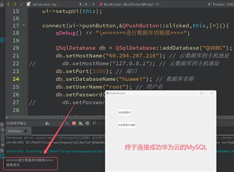Qt进阶学习——如何通过qt连接云服务器的mysql数据库并进行数据库操作 和 数据表的增删改查 腾讯云开发者社区 腾讯云