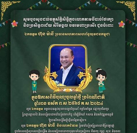 ឯកឧត្តម ហេង សួរ និងលោកជំទាវ សូមគោរពជូនពរ ចំពោះ ឯកឧត្តម ហ៊ុន ម៉ានី ប្រធានសហភាពសហព័ន្ធយុវជនកម្ពុជា