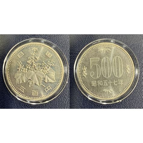 全新日本1982年昭和57年500日元硬幣 Y 87 蝦皮購物