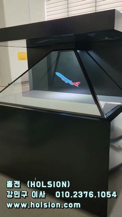 렌탈 And 제작 65인치 3면 반사형 홀로그램 디스플레이 국내공장 직접 설계제작설치 반사형홀로그램 플로팅홀로그램 피라미드홀로그램 3d홀로그램 Hologram