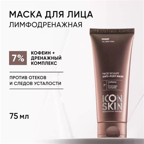 Маска для лица лимфодренажная Icon Skin Face Sculpt, 75 мл - купить в ...