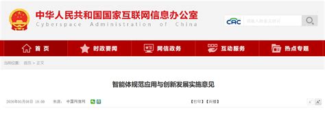 网信办、国家发改委、工信部联合印发《智能体规范应用与创新发展实施意见》国家发展改革委标准服务国务院创新驱动手机新浪网