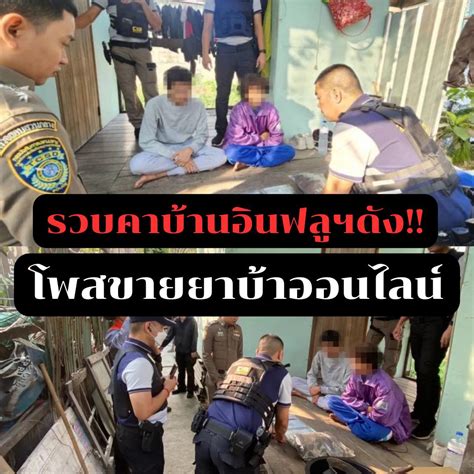 กาลครั้งหนึ่ง By โค้กซีโร่ รวบอินฟลูฯ สายแร็ป โพสขายยาเสพติดบนโซเชียล เอ็งนี่มันสุดจริงๆ วัน