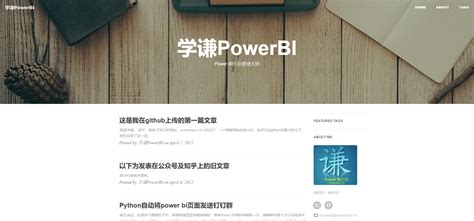 GitHub powerbi bi powerbi bi github io Power BI学谦 Blog