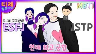 [MBTI chemi analysis animation] Part 25 - ESFJ and ISTP... | Doovi
