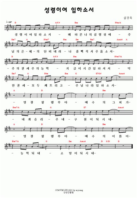 [악보] 성령이여 임하소서 메마른 나의 [트리니티2003 D Key] 네이버 블로그