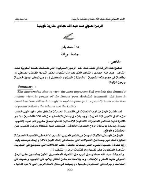 الرمز الصوفي Pdf