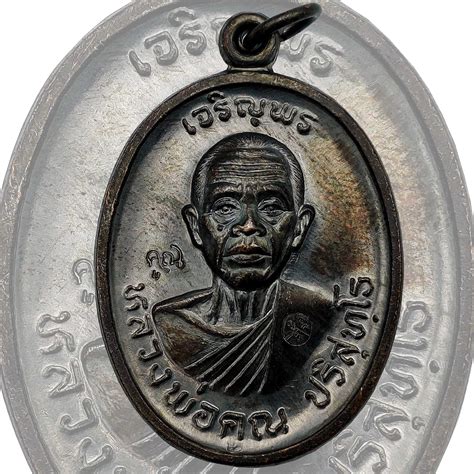 เหรียญเจริญพรบน หลวงพ่อคูณ ปี 2536 วัดบ้านไร่ มีกล่อง เจริญพร บน ปี 36 Th