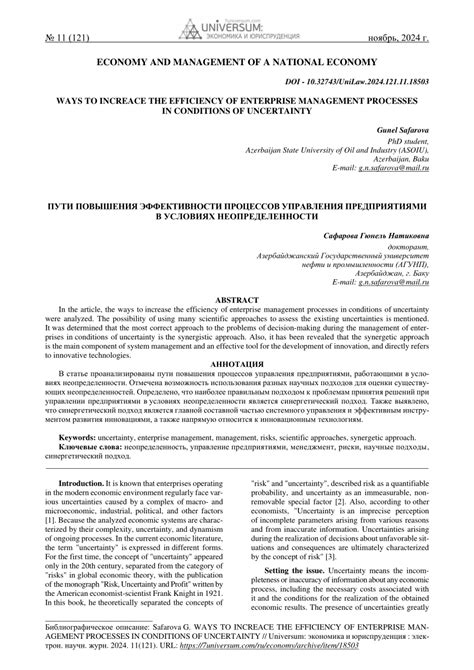 Pdf Ways To Increace The Efficiency Of Enterprise Management