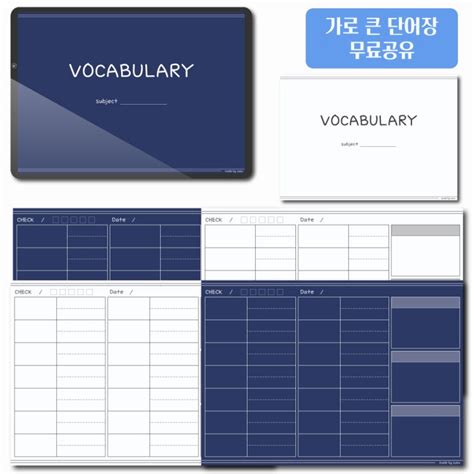 노트쉘프 굿노트 큰 단어 부분 가로 영어 단어장 무료 공유 네이버 블로그