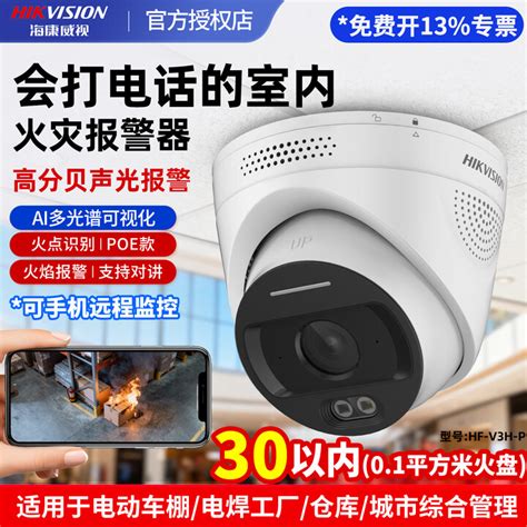 海康威视4g火灾识别ai摄像头热成像报警摄影探测预警烟火消防监控报警器 【可过消防检测】poe款ai多光谱智能可视化火焰探测器【图片 价格