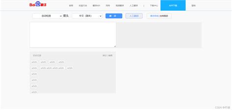 【前端】百度翻译的代码实现（起点闭关计划） 百度翻译网页源代码不展示翻译字段 csdn博客
