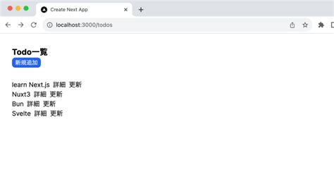 Next js でStableになったServer ActionsでCRUD操作 アールエフェクト