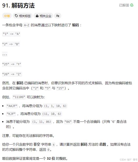 leetcode java刷刷站（91）解码方法 csdn博客