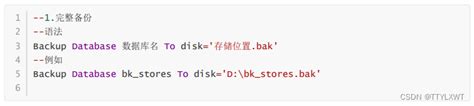 Sql Server的备份和还原sql Server备份还原 Csdn博客