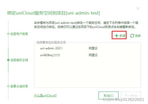 Uniapp——uni Admin后台管理系统（使用unicloud免费云服务器）unicloud管理后台别人电脑访问 Csdn博客
