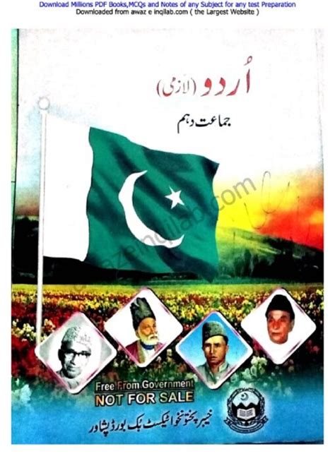 Urdu Lazimi Book For 10th Class Kpk Textbooks Board Pdf Awaz E Inqilab