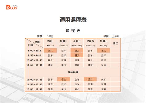 课程表 通用xlsx Excel表格 站长下载网