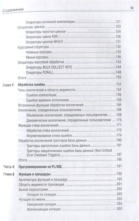 Oracle Database 11g Программирования на языке Plsql мoracle Мак